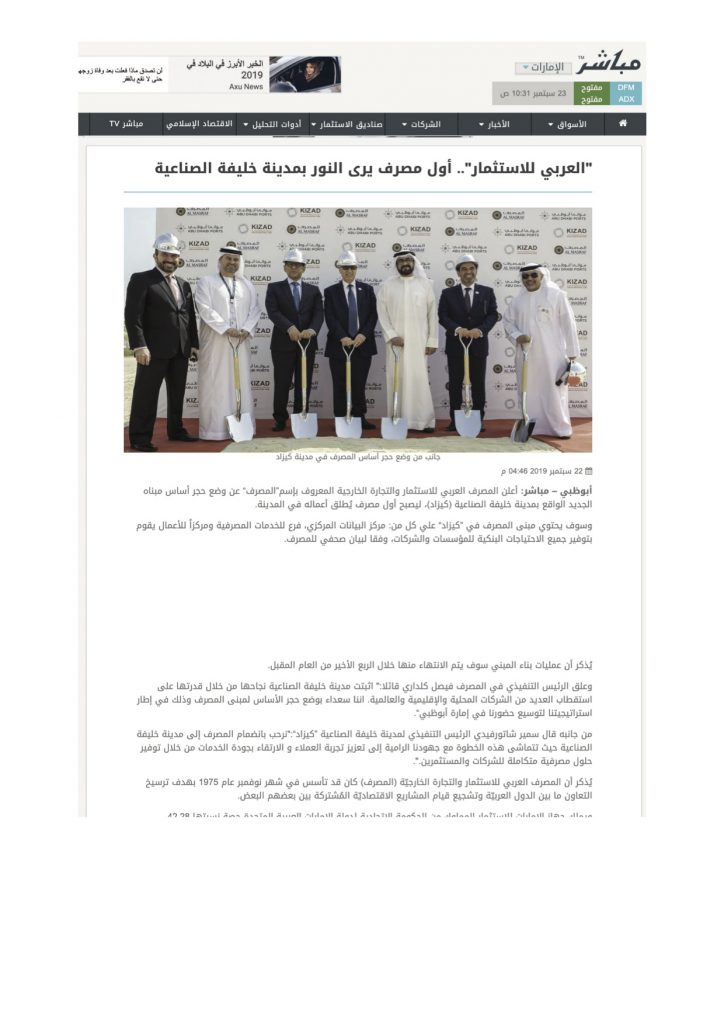 Al Masraf - Epic communications