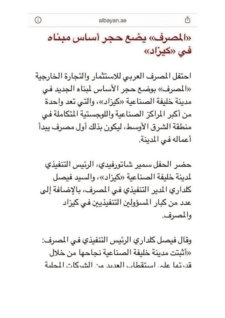 Al Masraf - Epic communications